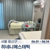 서울용산구 글로벌 1위 뷰티 디바이스로 1대1 맞춤 관리해드리는 피부관리샵 용산피부관리 용산에스테틱 용산뷰티